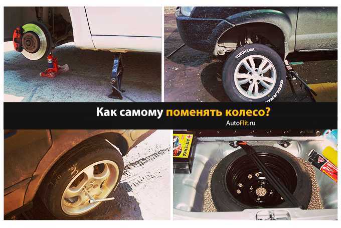 Замена колеса на автомобиле инструкция: Инструкция по замене колеса ...