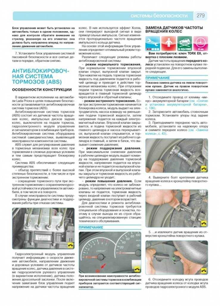 Как проверить датчик абс приора: Как проверить датчик ABS автомобиля